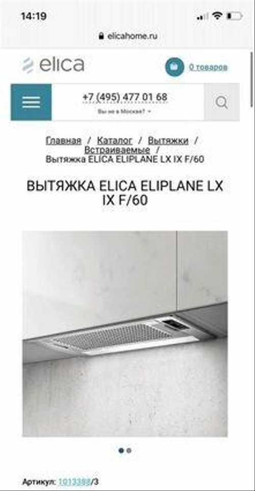 Вытяжка встраиваемая elica 60