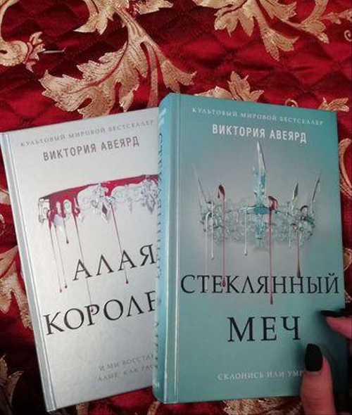 Алая Королева книга. Алая Королева меч.