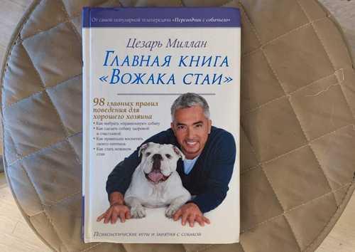 Главная книга вожака стаи