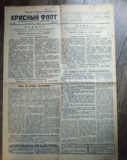 Красный флот 1945 год 26 января вов газета