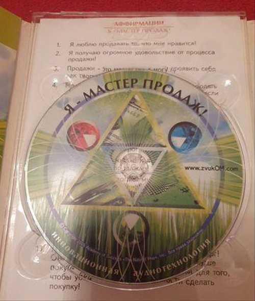 Мастер Продаж CD