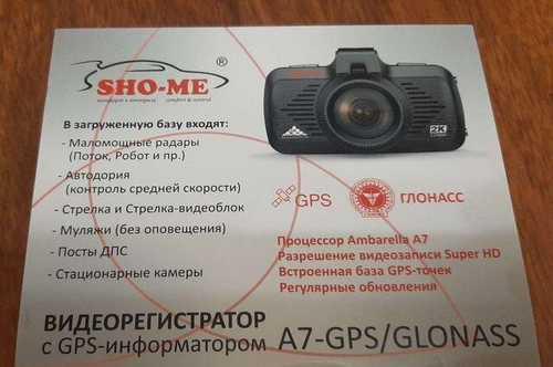 Видеорегистратор sho me A7-GPS/glonass
