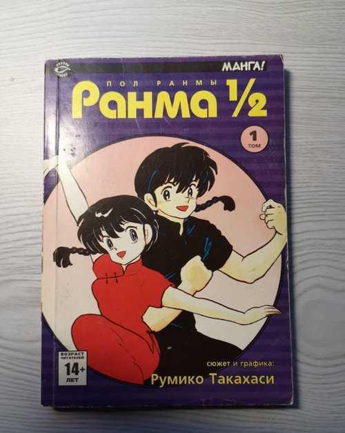 Манга "Ранма" 1/2