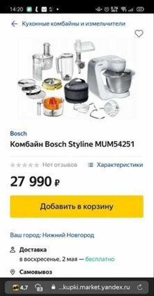 Кухонная машина кухонный комбайн Bosch MUM 54251