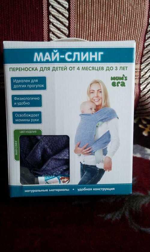Май слинг Mum's Era новый