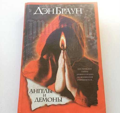 Дэн Браун 4 книги