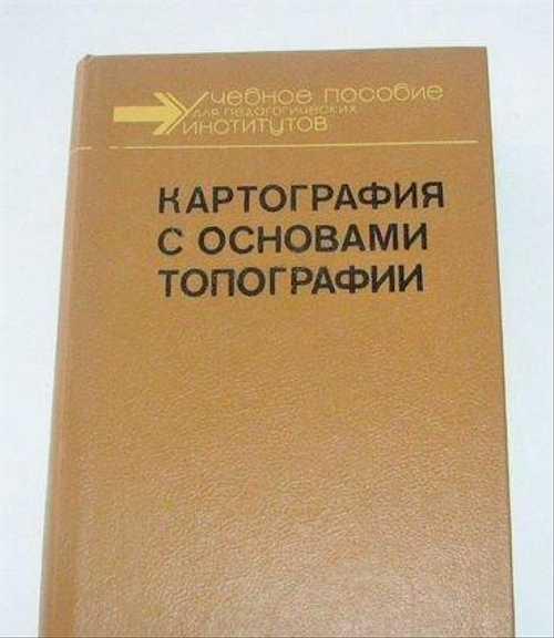 Основы топографии учебник