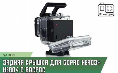 Задняя крышка для GoPro hero 3+, hero 4 с BacPac