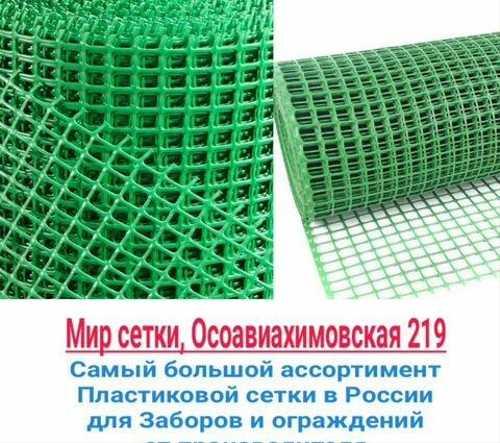 Сетки высотой 1 метр купить. Пластиковая сетка для мебели. Пластиковая сетка для вышивания. Сетка пластиковая фильтрующая. Пластиковая сетка экструзия.