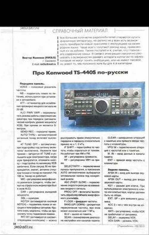 Трансивер Kenwood TS-440S