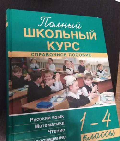 Справочник
