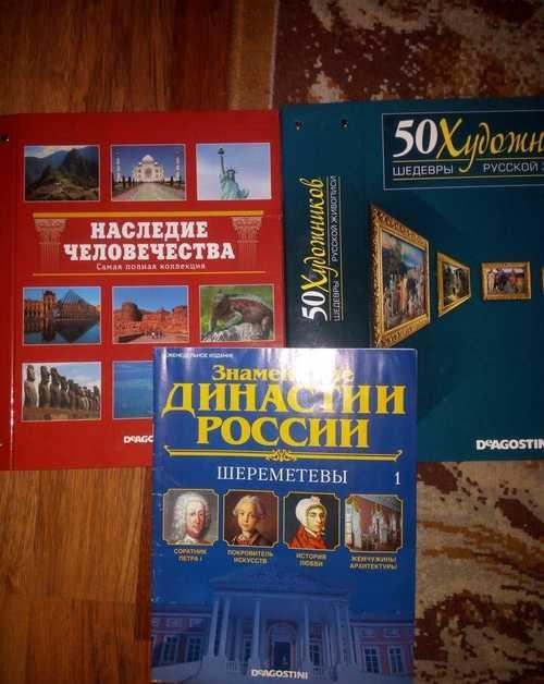 Наследие человечества 4. Наследие человечества. Наследие человечества DEAGOSTINI России. Достояние человечества. ДЕАГОСТИНИ наследие человечества Флоренция.