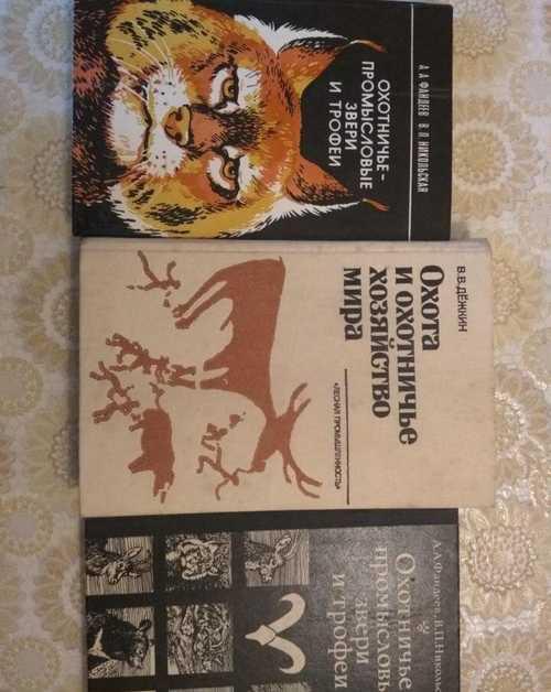 Охотничья литература