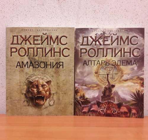 Роллинс книги по порядку