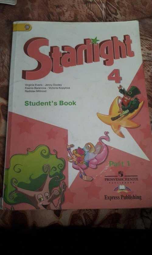 Учебник Starlight student's book 1часть, 4 класс
