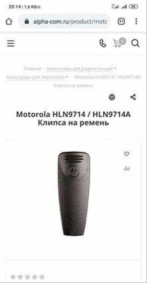 Клипса на рацию Motorola