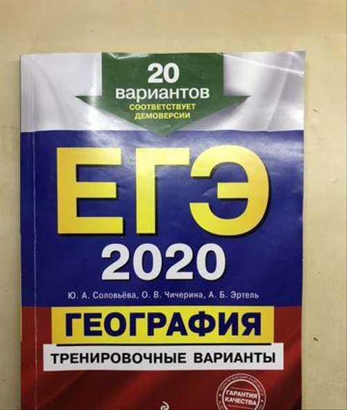 География 2020