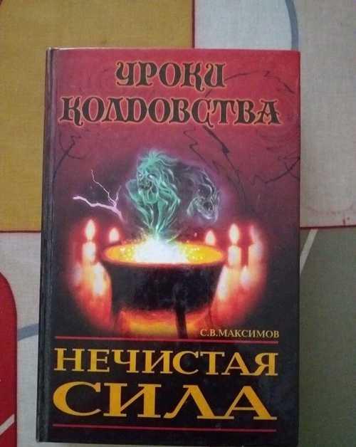 Книга уроки колдовства