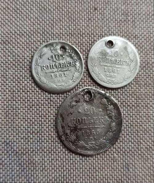 10 копеек 1861 (2 шт.), 20 копеек 1860. С монисто
