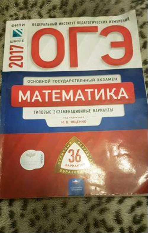 Сборник ОГЭ по математике. ФИПИ математика. ОГЭ по математике ФИПИ. ФИПИ ОГЭ математика. Сборник огэ 24 математика