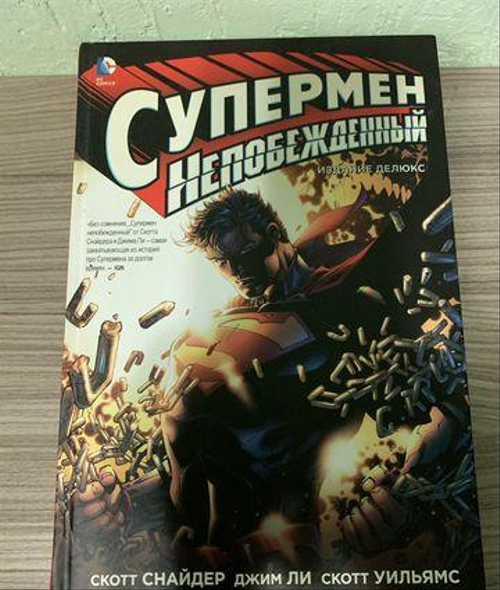 Комикс Супермен Непобежденный / Superman Unchained