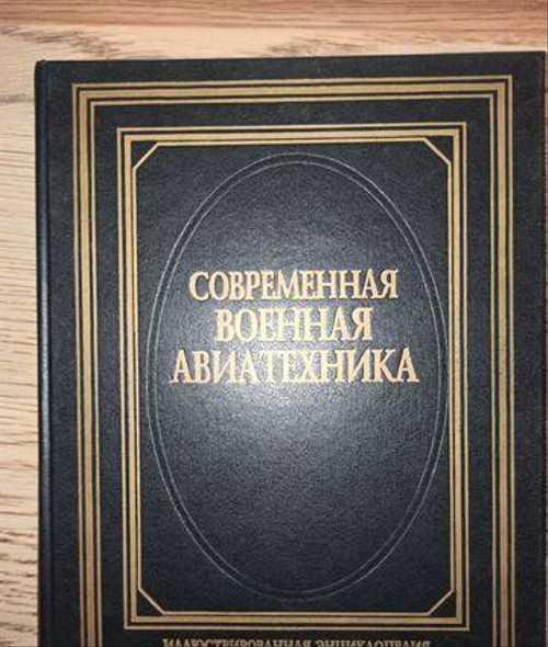 Отличные книги по авиации