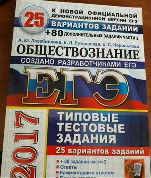 Обществознание 8 класс лазебникова городецкая. Учитель обществознания создал книгу для ЕГЭ.