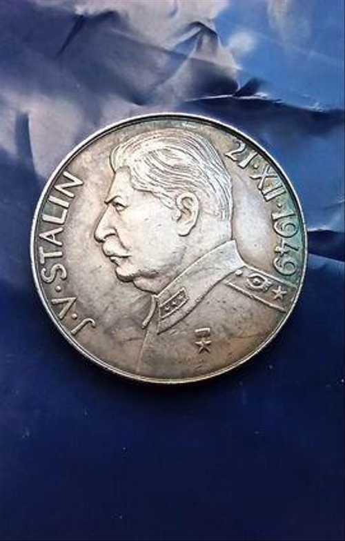 Сталин 1949 Чехословацкая монета