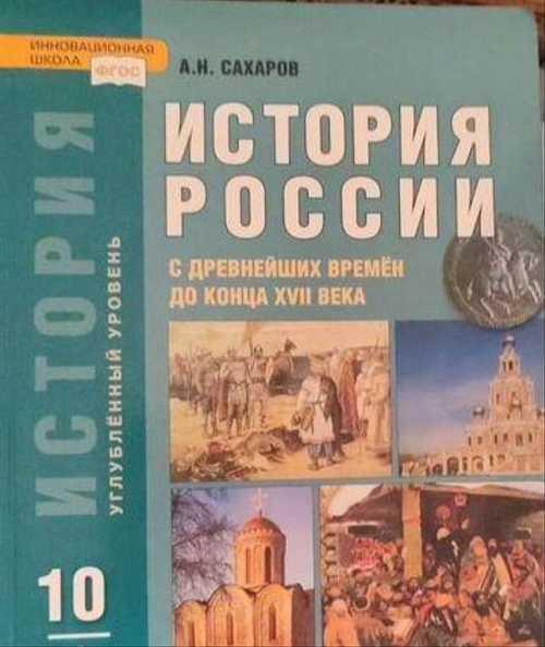 Учебник история россии 10 класс 3 часть