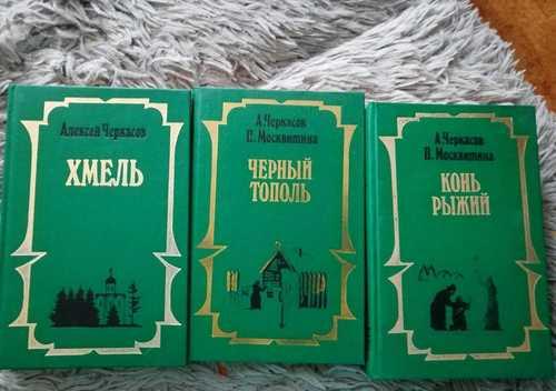 Черный тополь книга слушать