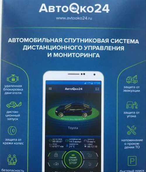 Автооко. Автооко24. Трекер АВТООКО. Автооко24 комплектация. Автооко24 инструкция.