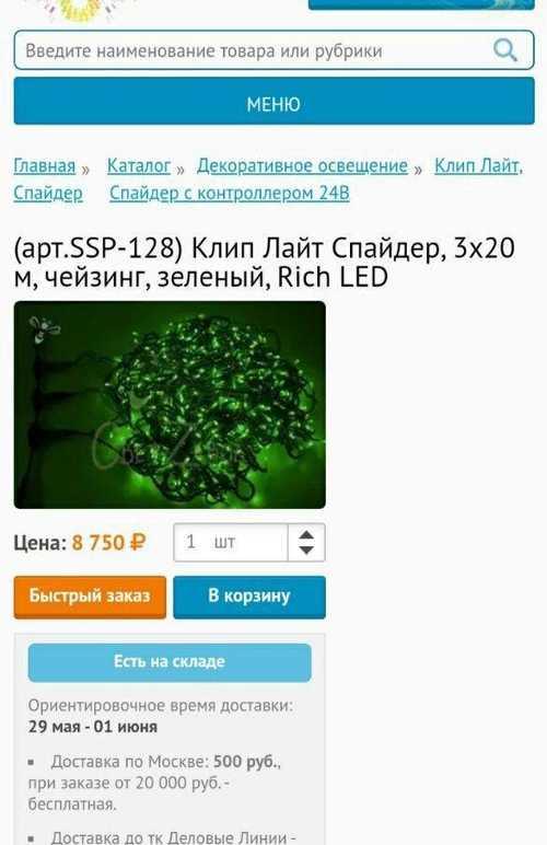 Гирлянда Клип Лайт Спайдер, 3х20 м, чейзинг, зелен