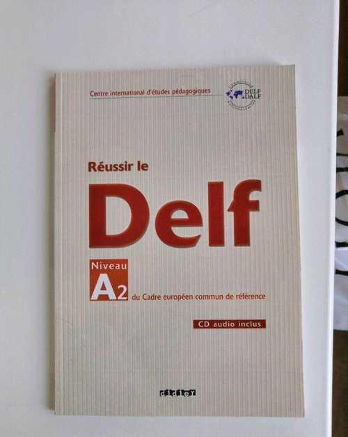 Учебник по французскому языку delf A2