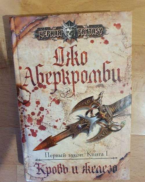 Аберкромби список книг по порядку