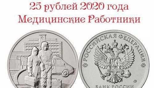 Монета Медики 2020г