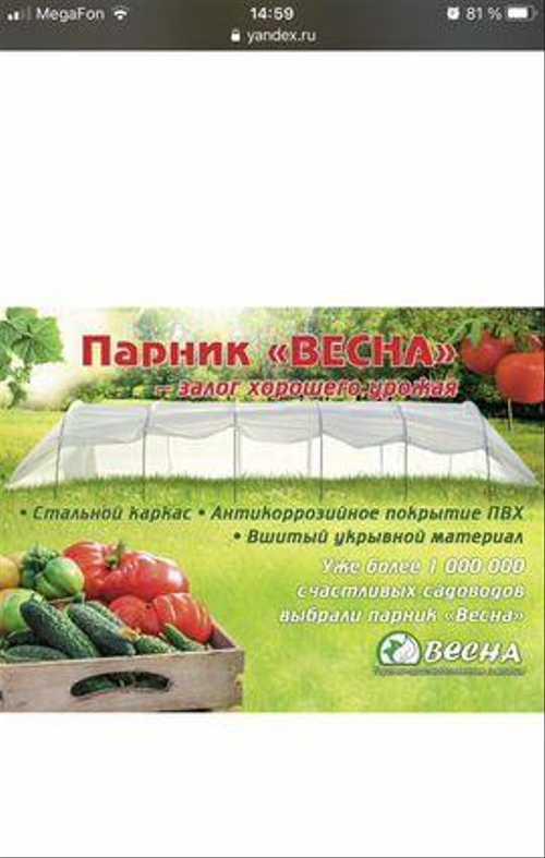 Продаю Парник “Весна»