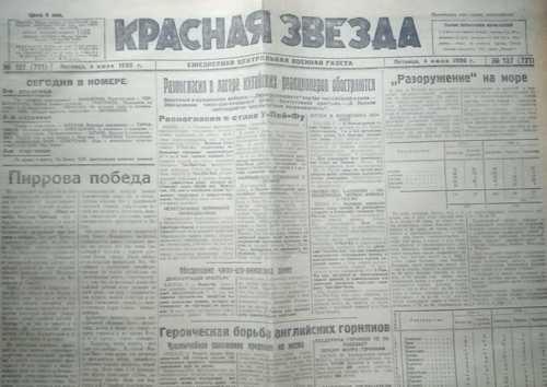 Газета Красная звезда 1926 год ркка