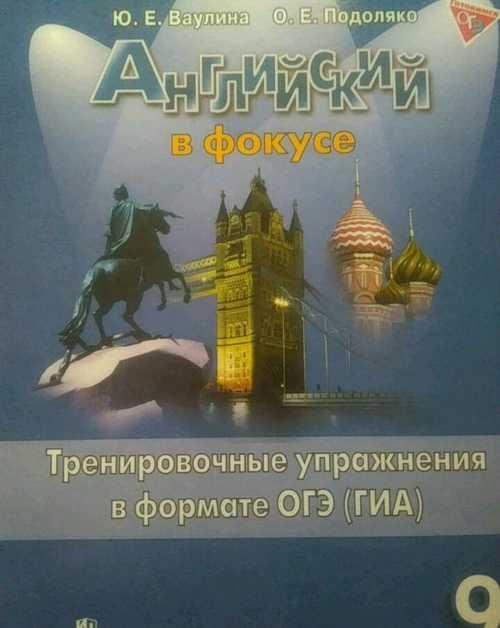 Английский в фокусе тренировочные упражнения