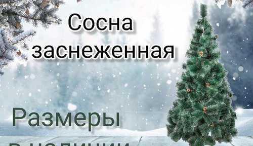 Искуственная Елка