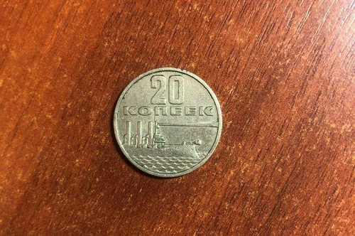 20 копеек 1961 года