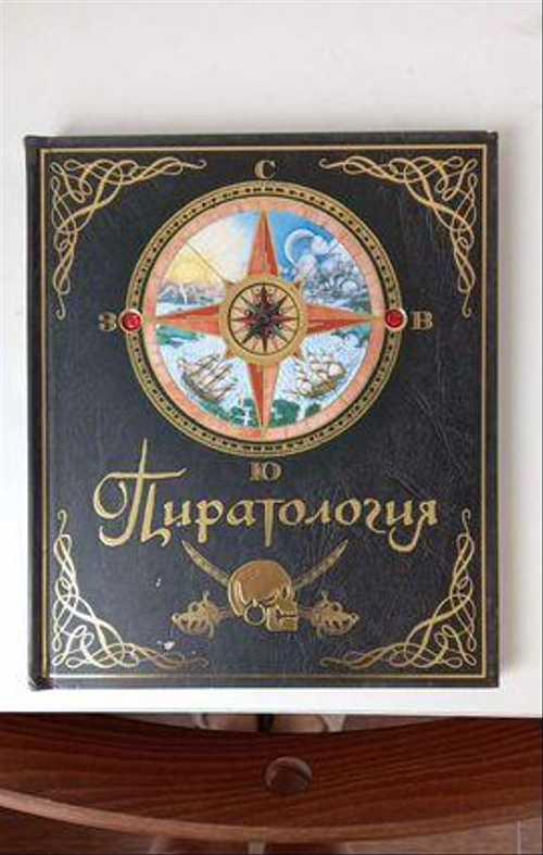 Книга Пиратология