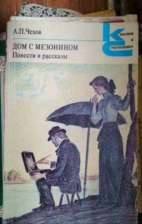 Книга А.П.Чехов