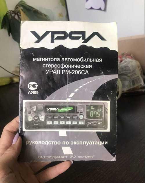 автомагнитолы урал