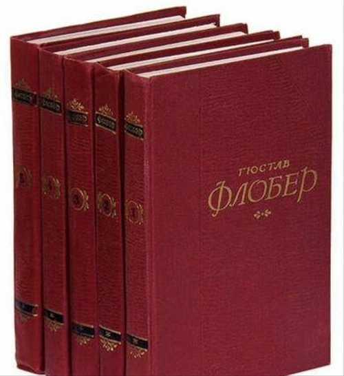 Пяти томах. Гюстав Флобер собрание сочинений в 5 томах. Гюстав Флобер 1956. Гюстав Флобер собрание сочинений в 5 томах 1956. Флобер СОБР соч в 4 томах.