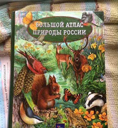 Мероприятие атлас природы. Большой атлас природы России. Природа России: атлас. Атласы про природу книга. Надпись атлас природы.