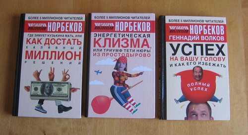 Мирзакарим Норбеков. Книги