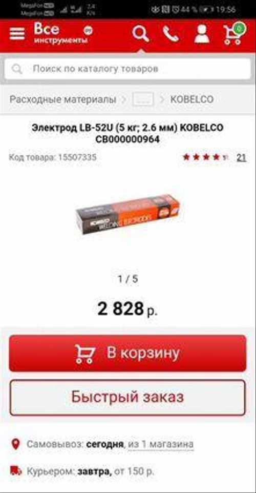 Продам электроды Lb52u
