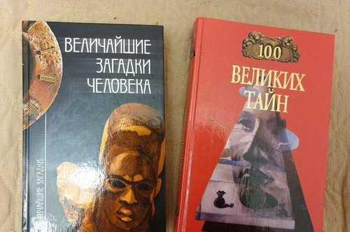 Книги из серии "100 великих"