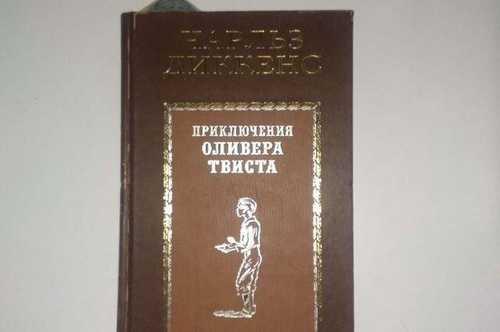 Книга пан пресс Чарльз Диккенс "Приключения Оливер