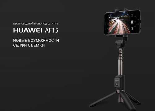 Монопод для смартфона Huawei AF15